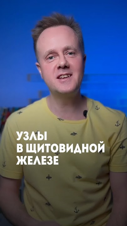 Как мне удалось вылечить узлы в щитовидной железе щитовидка