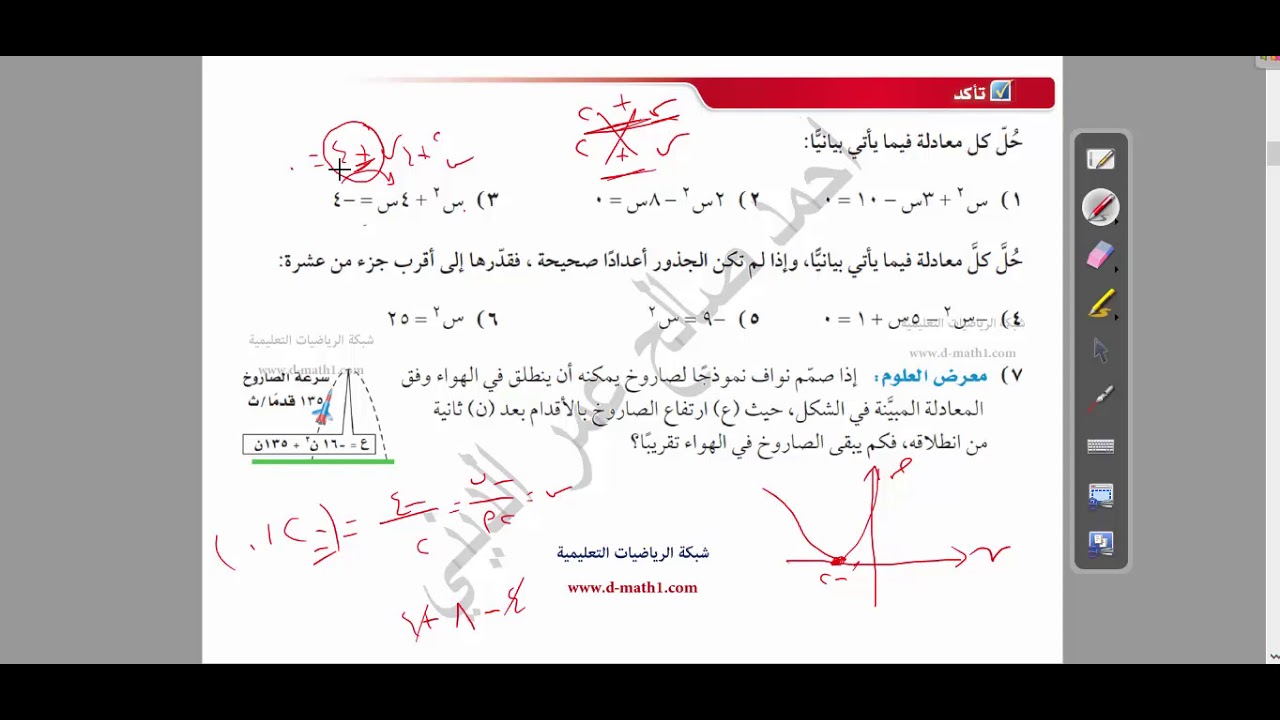 12 حل المعادلات التربيعية بيانياً 8 2 حل التمارين من 1 الى 7 3م ف