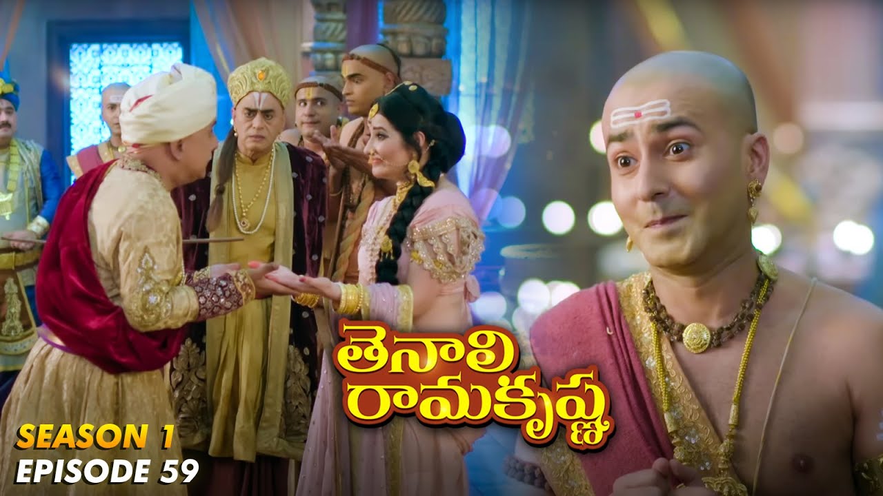 Tenali Ramakrishna Episode No 59 | తెనాలి రామకృష్ణ | Season 1 ...