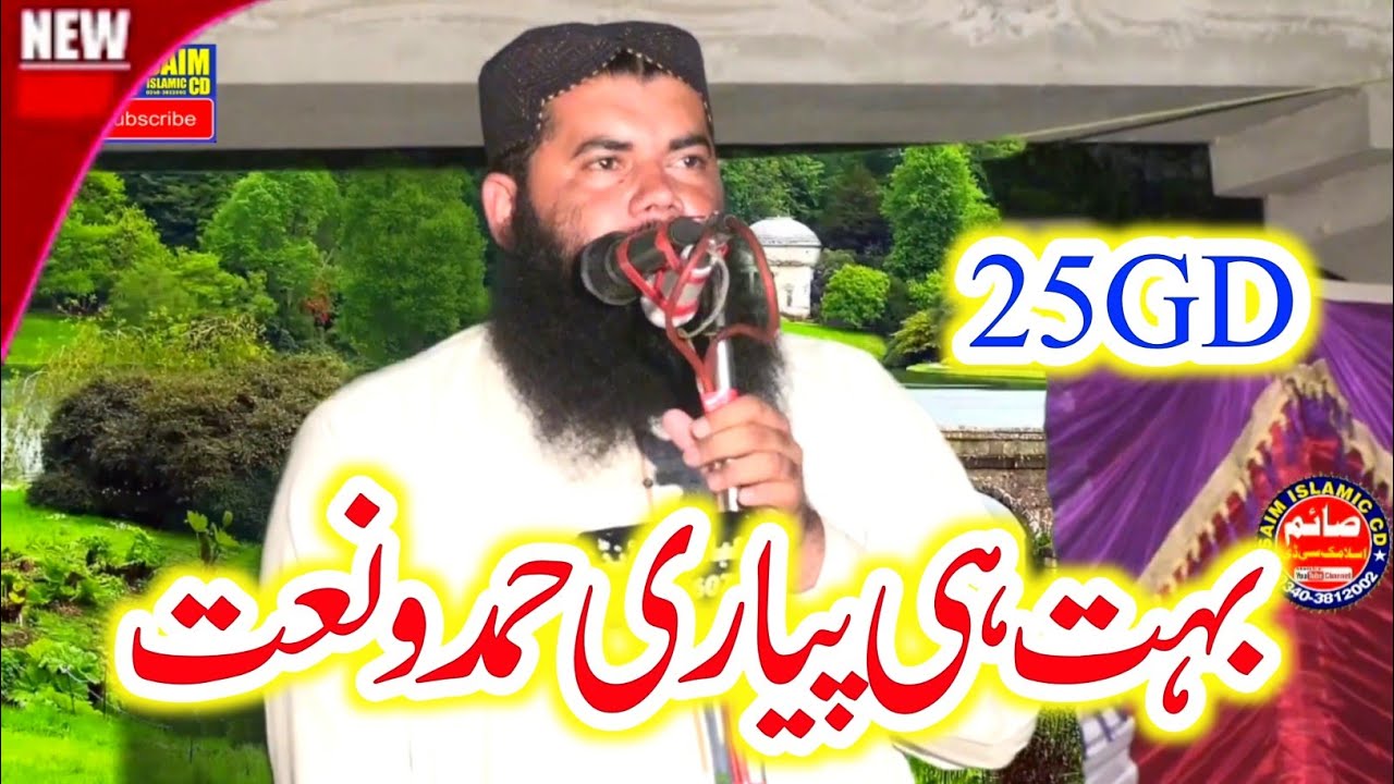 Hamd o Naat Amjid Javeed 2023 | Saim Islamic CD - YouTube