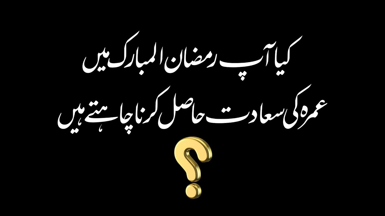 ASR Ramazan Umrah Group | Mufti Syed Hesham Magrabi DB - YouTube