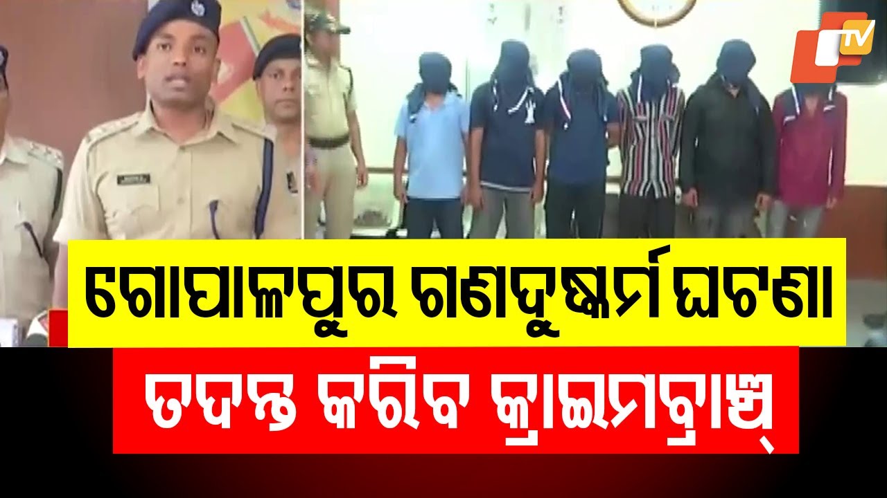 Crime Branch to Probe Gopalpur Gangrape Case After DGP Flags It as 'Red ...