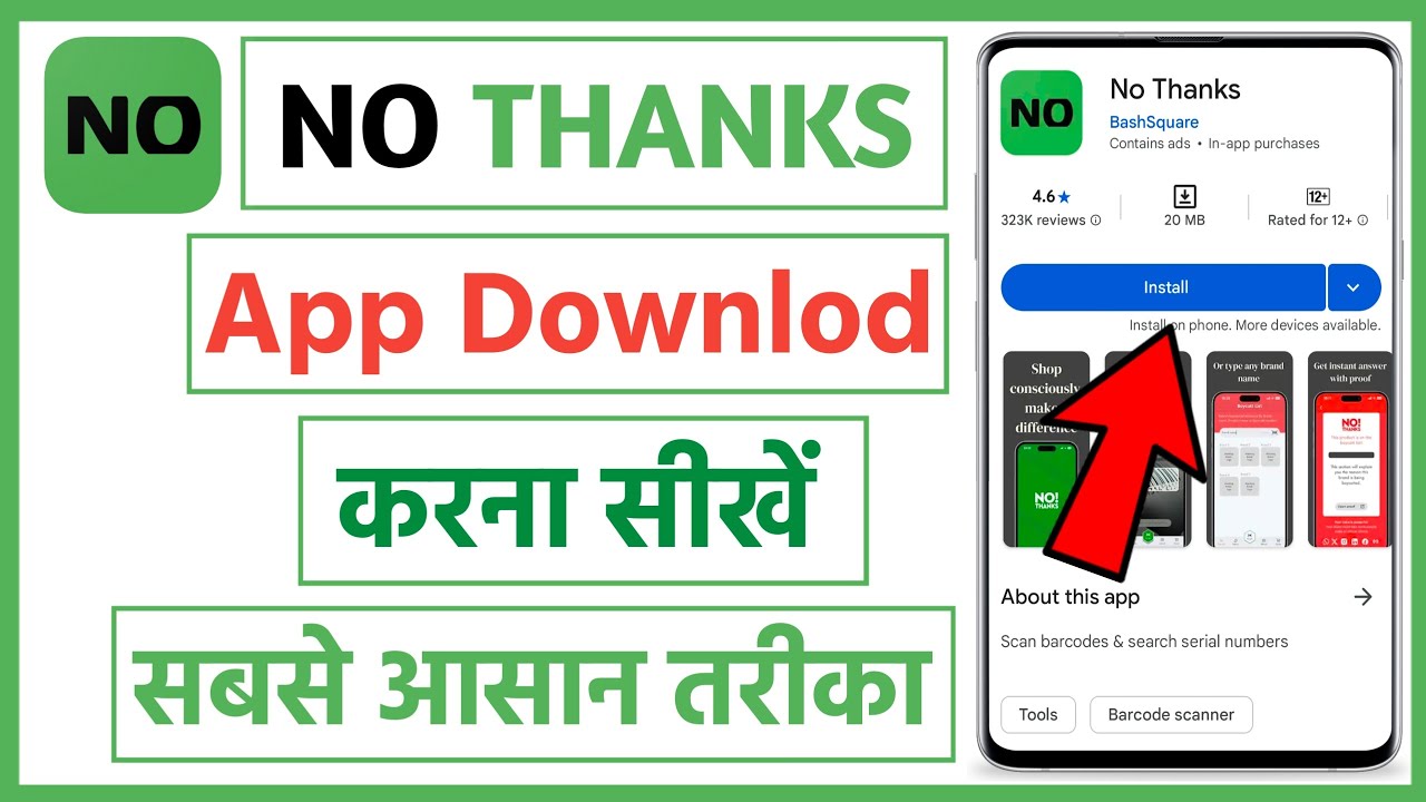 no thanks app download kaise karen | no thanks app download | no thanks ...