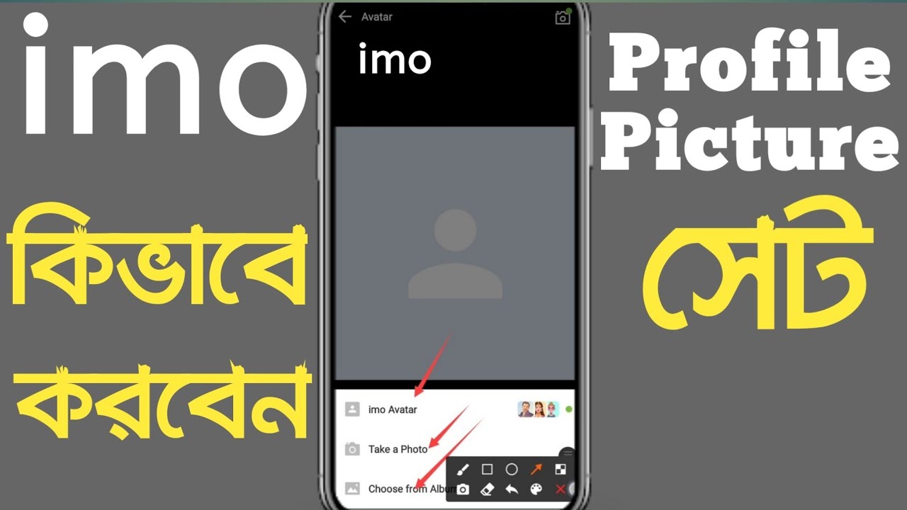 How to set imo profile Picture || কিভাবে ইমু প্রোফাইলে ফটো সেট করা হয় ...