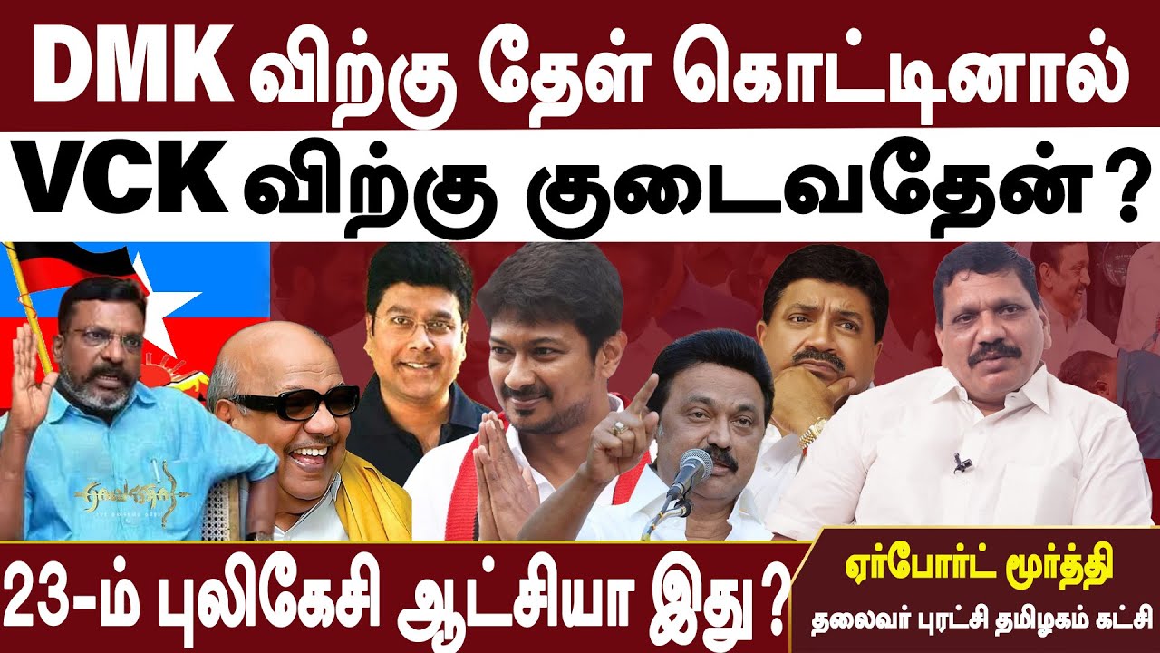 Will Uday, Sabarisan be caught by CBI? | PTR's Viral audio about 30,000 ...