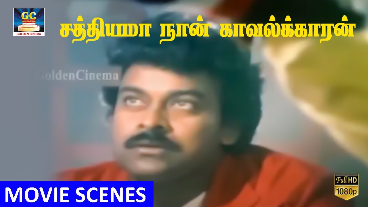 Sathiyama Naan Kavalkaran movie scenes ciranjeevi | ciranjeevi ...