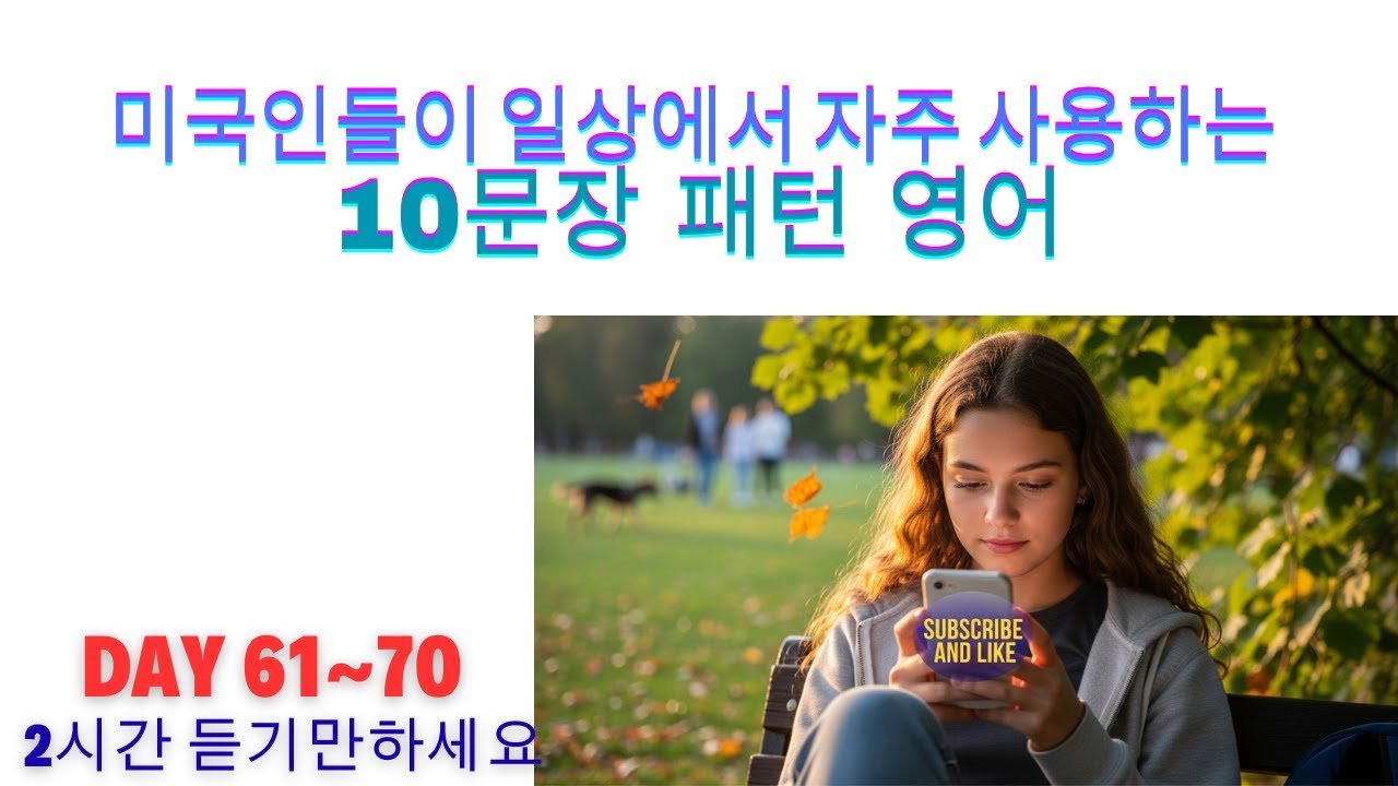 Day61~Day70(2시간용) 채널고정📌📌📌 - YouTube