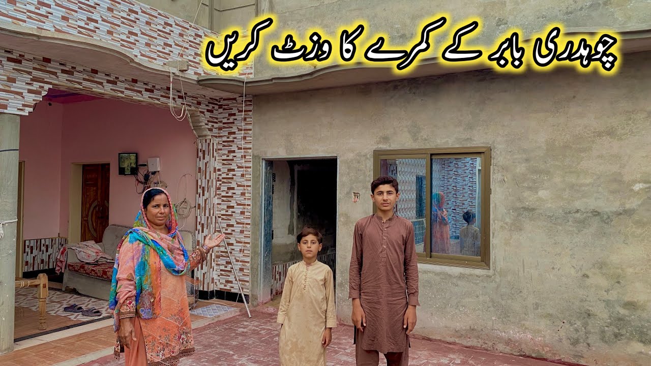 Choudhary Babar Ke Kamre Ka Visit Karen - YouTube
