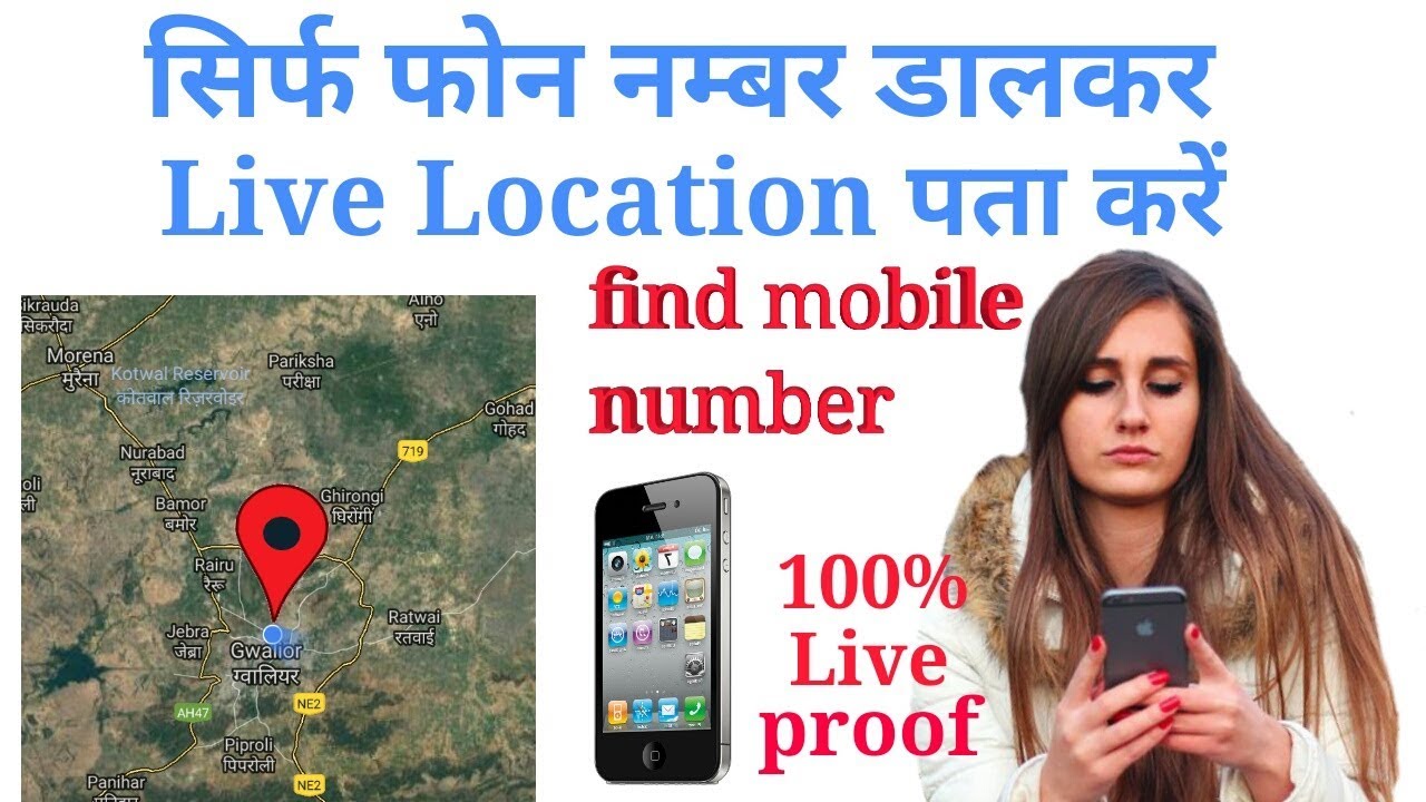 How To Trace Any Mobile Number Find Mobile Number Location Aaosikhe YouTube how-to-trace-any-mobile-number-find-mobile-number-location-aaosikhe-youtube