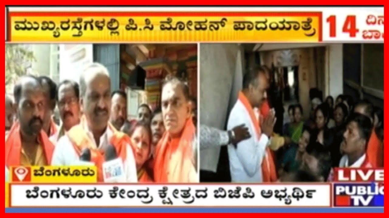 BJP Candidate PC Mohan Holds Rally In Chamrajpet, Bengaluru - YouTube