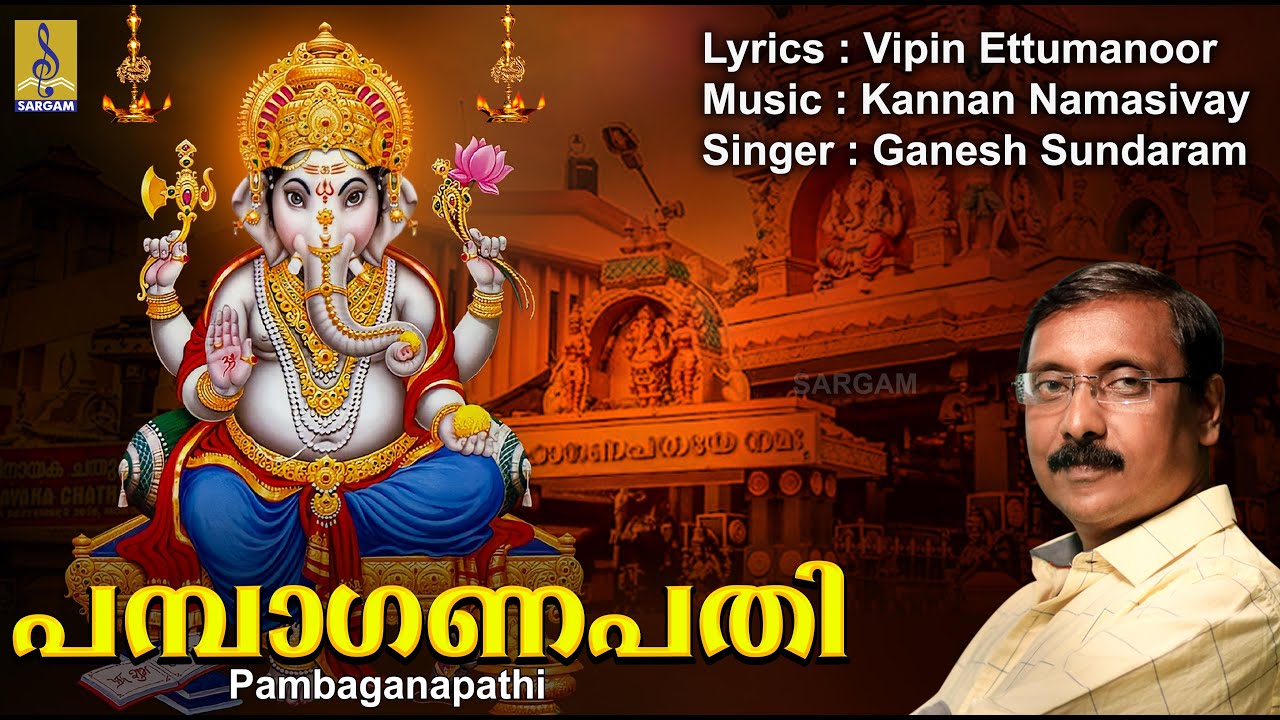 പമ്പാഗണപതി | Ganesa Devotional Song | Saranadeepam | Pamba Ganapathi ...