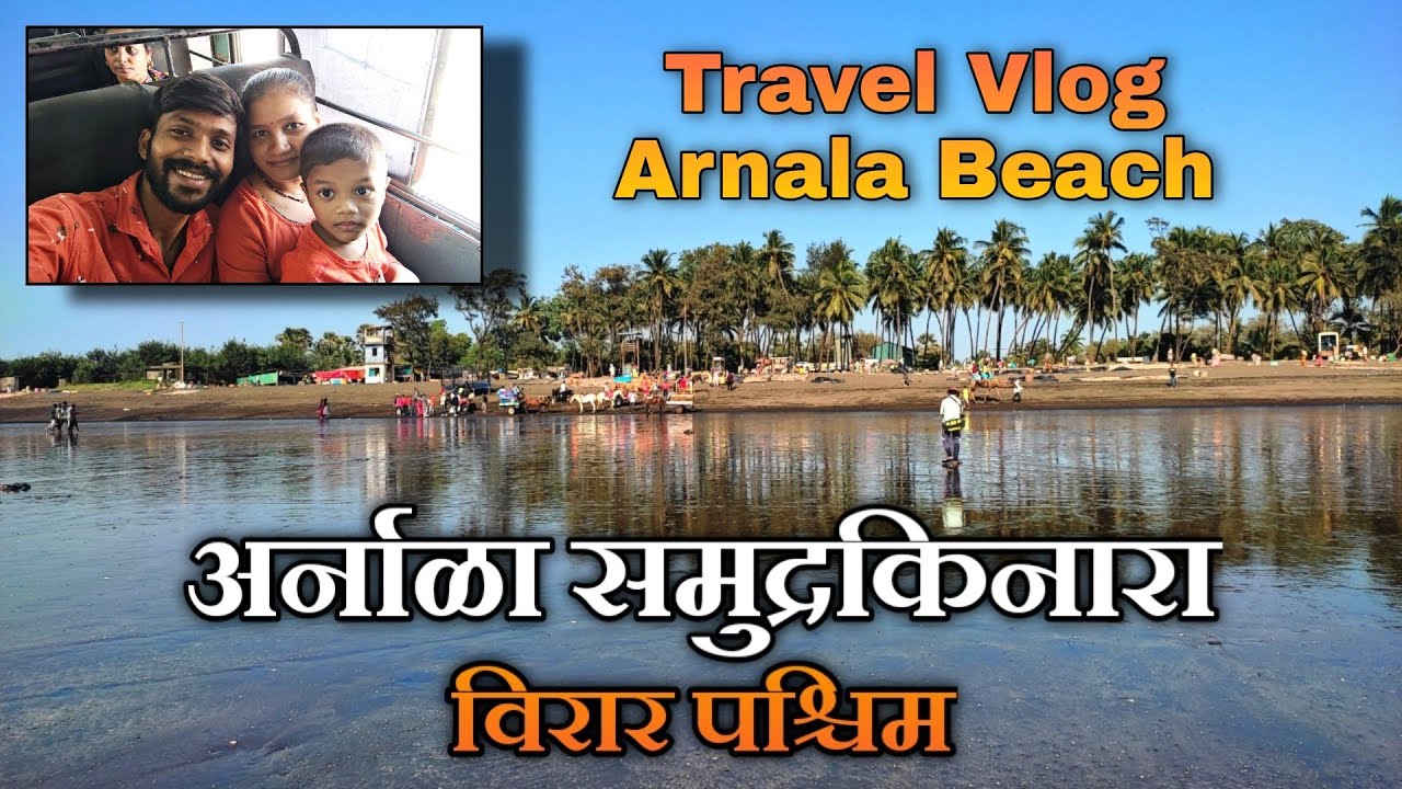 अर्नाळा समुद्रकिनारा🏖 || Arnala Beach || Virar West || Travel Vlog ...