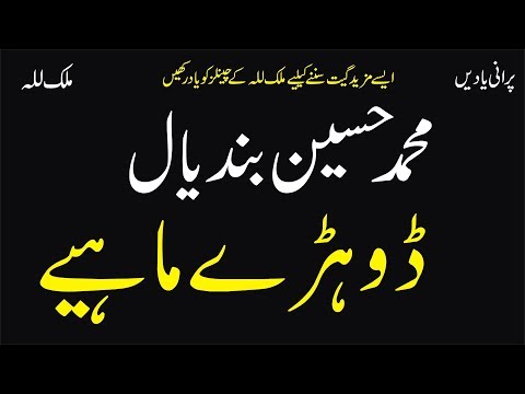 Dohray Mahiay 16 | Muhammad Hussain Bandial | Best Punjabi Saraiki Original Audio Song