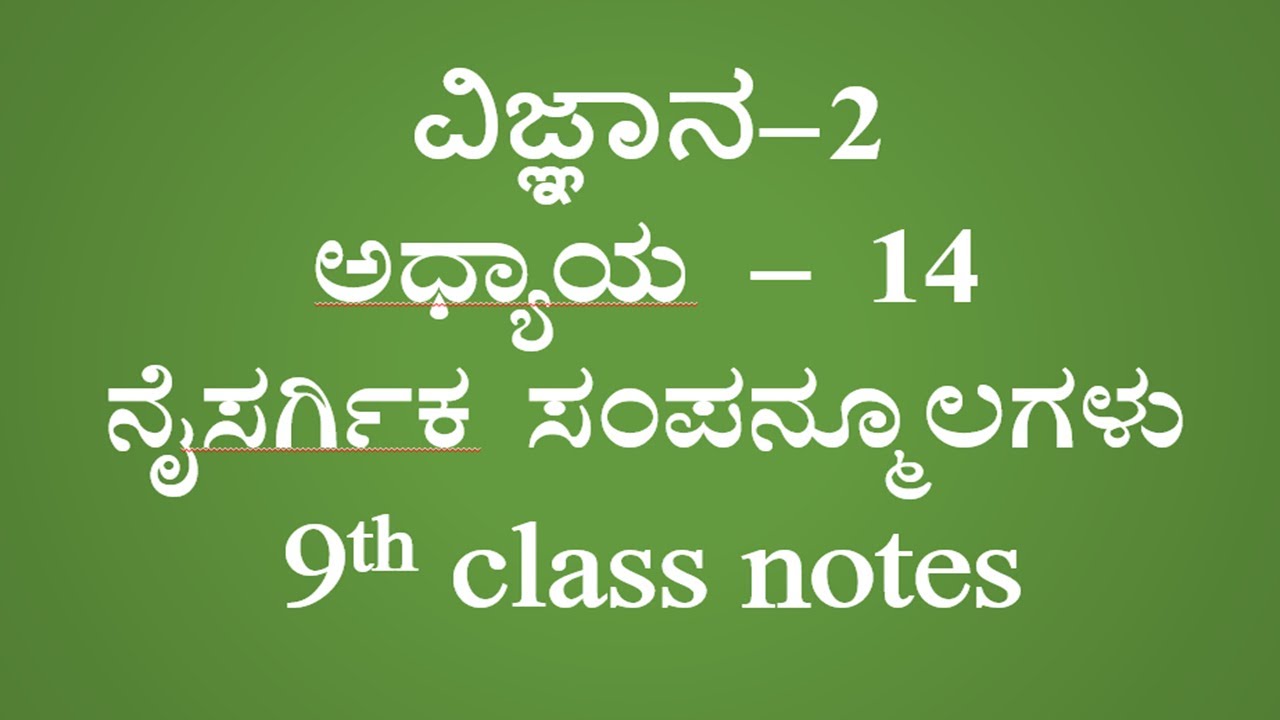 9th standard science part 2 question answer chapter 14 ನೈಸರ್ಗಿಕ ...