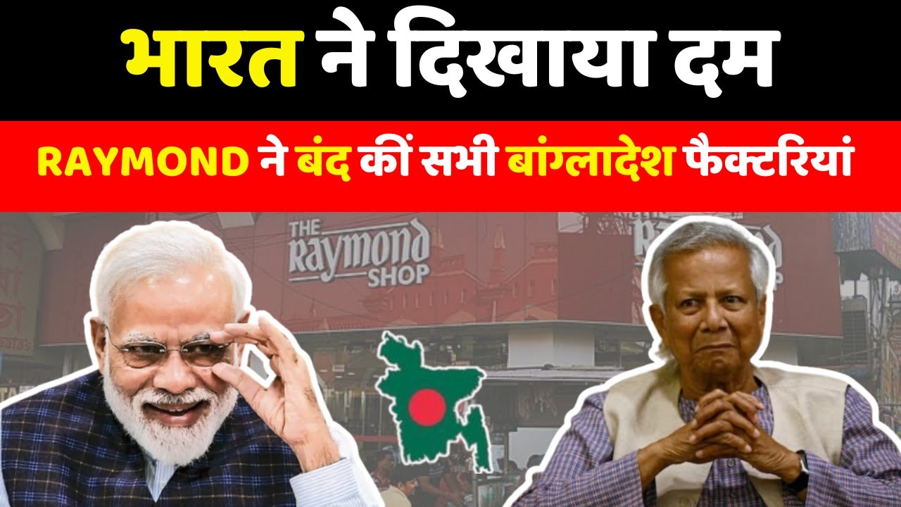 Raymond Moves Out of Bangladesh:Shifts Factories to India |Big Global ...