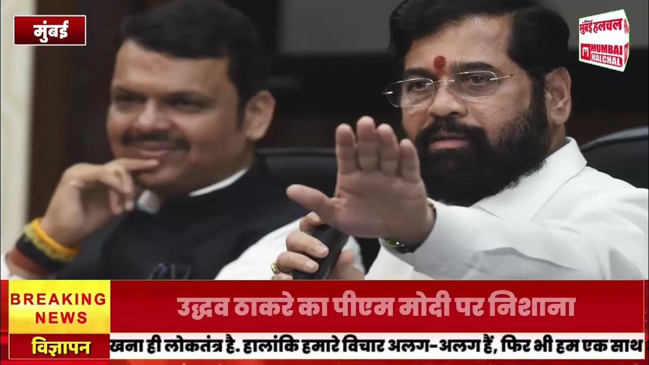 परिवार देश और लोकतंत्र उद्धव ठाकरे का पीएम मोदी पर निशाना विरोधियों