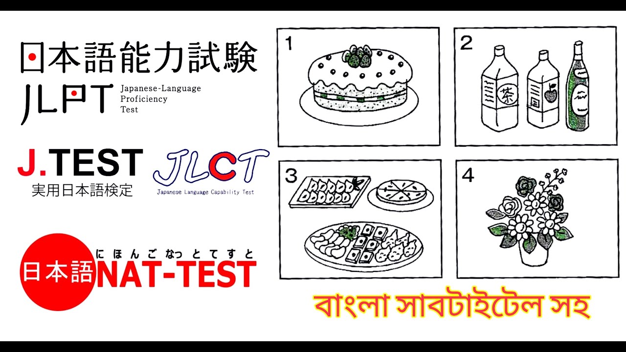 N5 Listening Sample Question With Bangla | JLPT / NAT-Test / J-Test ...