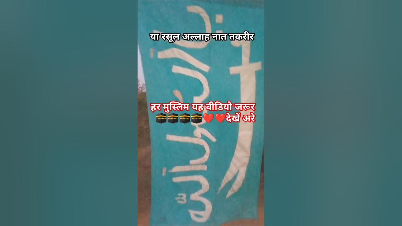 नाराऐतकबीर नारे रिसालत या रसूल अल्लाह Youtube