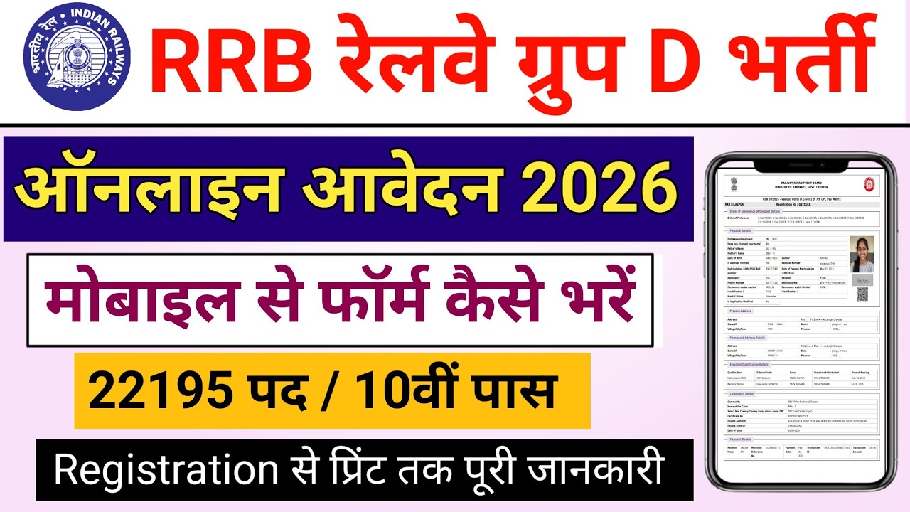 Rrb group d form fill up 2026 || Railway Group D Online Form Apply 2026 ...