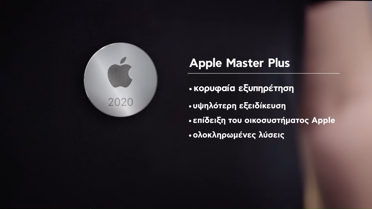 Οι πρώτοι Apple Masters Plus στην Ελλάδα στα καταστήματα Κωτσόβολος ...