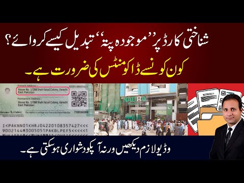 How to Change Existing Address on NADRA ID Card | Required Documents & Complete Guide
