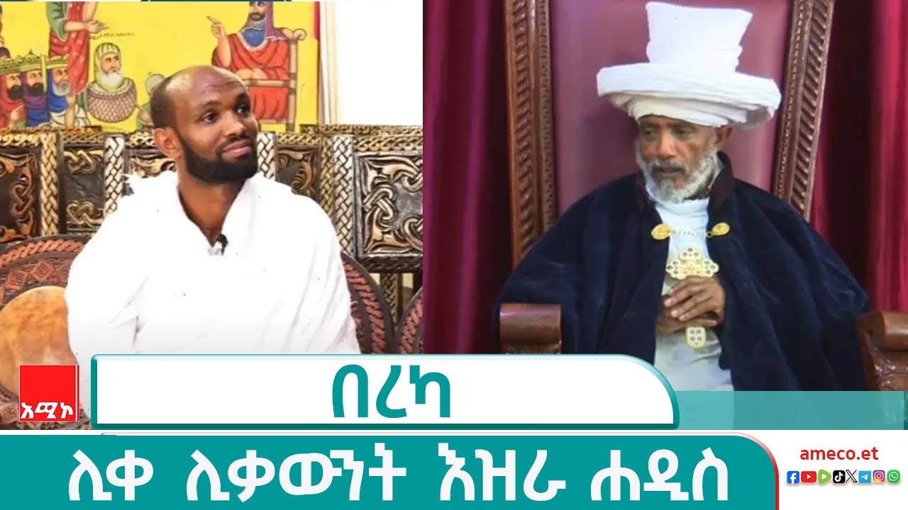 የሰሙነ ሕማማት ክንውኖችን እና ከትንሳኤው በኋላ ማድረግ የሚገባን ተግባራት - YouTube