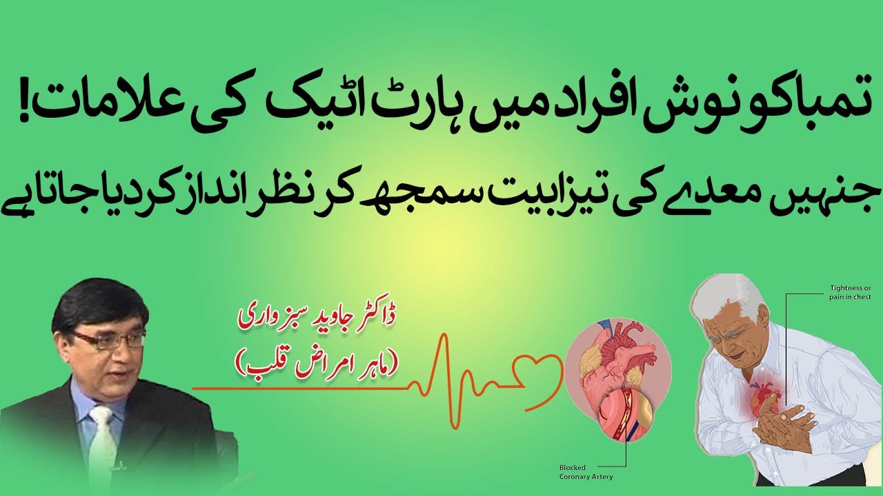 Heart Attack symptoms in Smokers which are usually ignored as Stomach ...