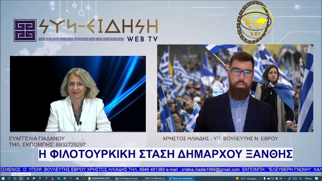 Η ΦΙΛΟΤΟΥΡΚΙΚΗ ΣΤΑΣΗ ΔΗΜΑΡΧΟΥ ΞΑΝΘΗΣ - Ο ΧΡΗΣΤΟΣ ΗΛΙΑΔΗΣ ΥΠ. ΒΟΥΛ. Ν ...