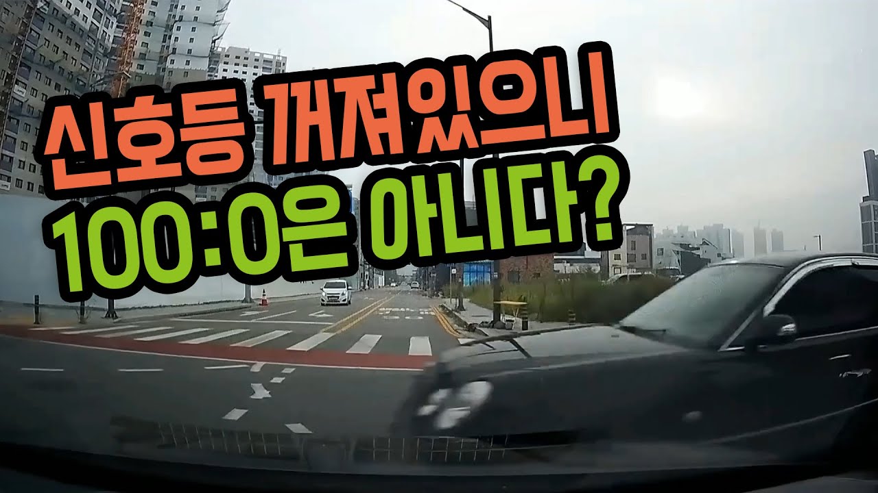 12783회 교차로에서 블박차가 신호 받고 천천히 직진하는데 신호 없는 우측에서 직진하는 차와 사고 상대는 본인 쪽 신호가