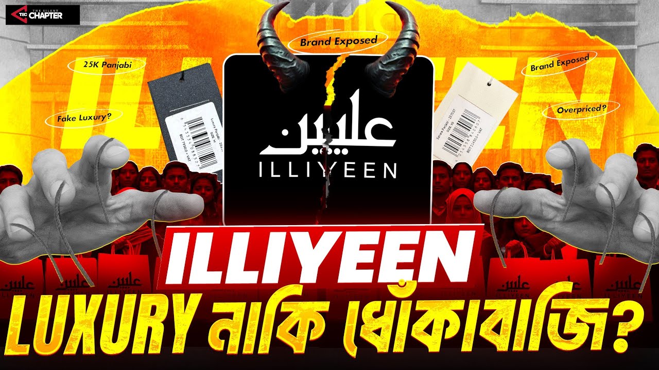 ILLIYEEN কীভাবে আমাদের বোকা বানাচ্ছে? The Dark Reality of ILLIYEEN ...
