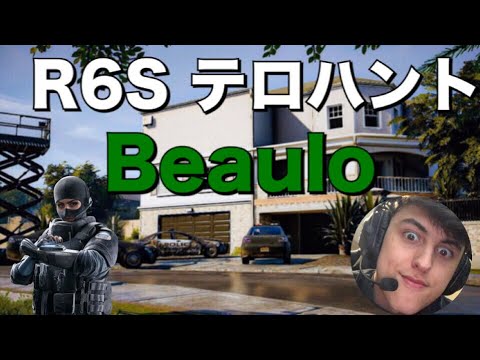 R6S テロハント TSM Beaulo Twitch - YouTube