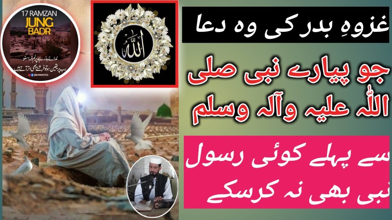 First war of Islam|| Gazwa Badar || Which first war in Islam|| Muhammad ...