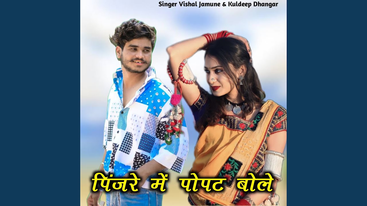 Pinjare Me Popat Bole - YouTube Music