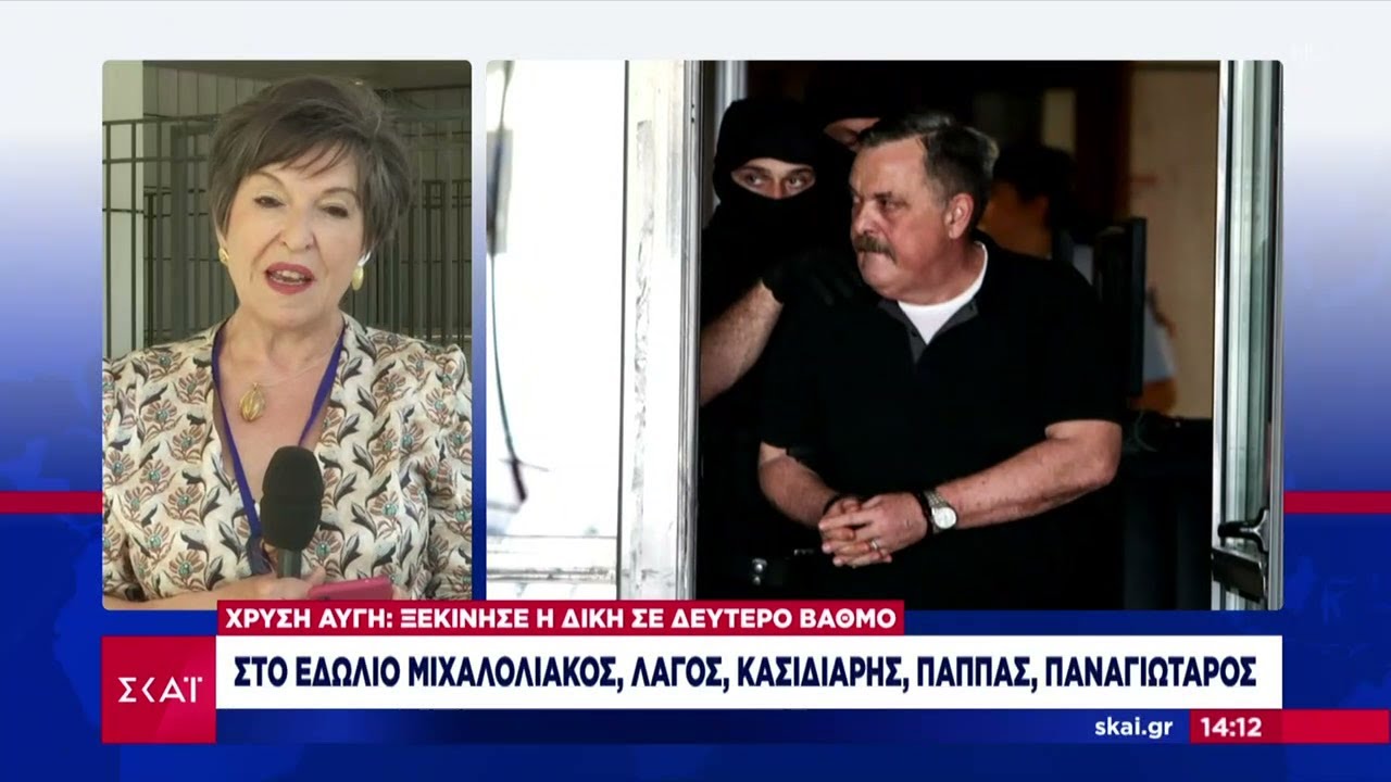 Χρυσή Αυγή: Ξεκίνησε η δίκη σε δεύτερο βαθμό – Αντιφασιστική ...