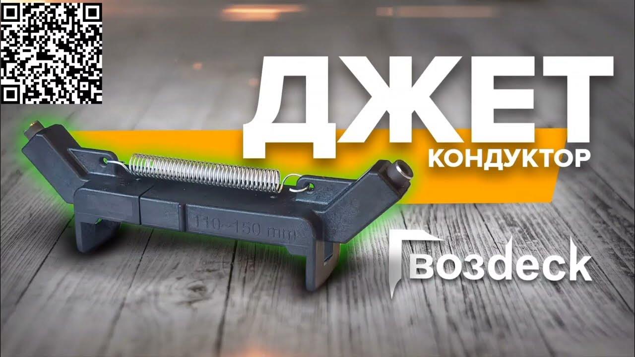 Gwozdeck Джет. Устройство для скрытого монтажа на саморезы под углом в ...