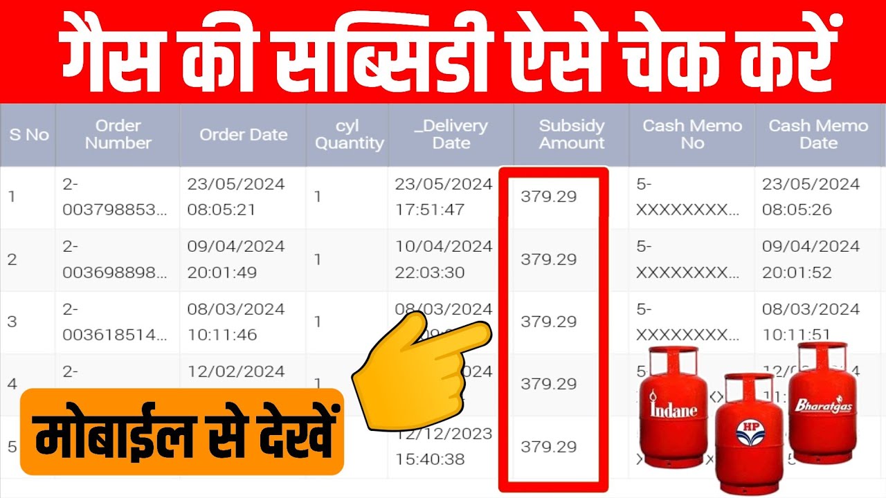 Gas Subsidy Check Online | Gas Subsidy Kaise Check Kare | How to Check ...