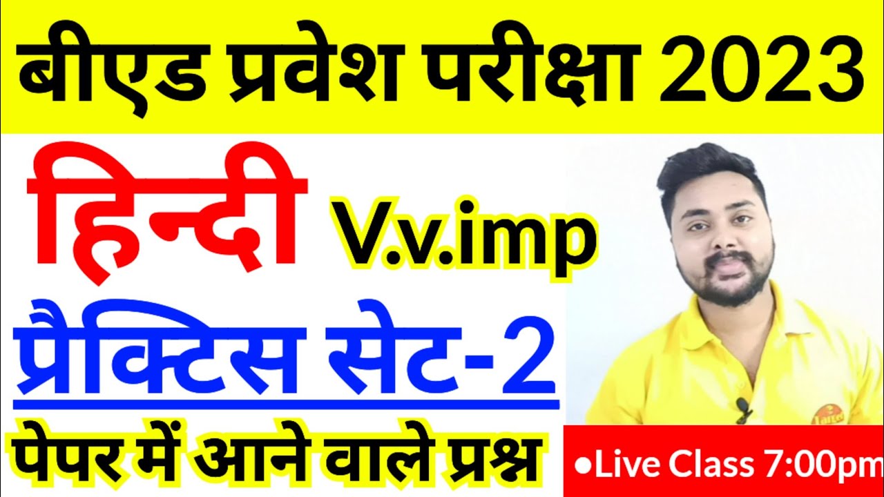 UP B Ed Entrance Exam 2023 Full Paper Bihar B Ed Entrance Exam 2023 up-b-ed-entrance-exam-2023-full-paper-bihar-b-ed-entrance-exam-2023