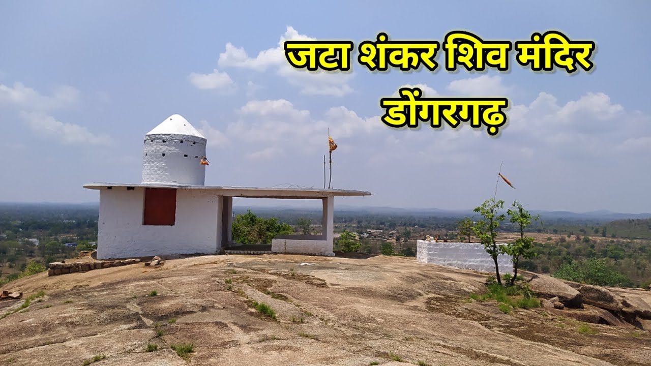 जटा शंकर शिव मंदिर डोंगरगढ़ || Jata Shankar Shiv Mandir Dongargarh ...