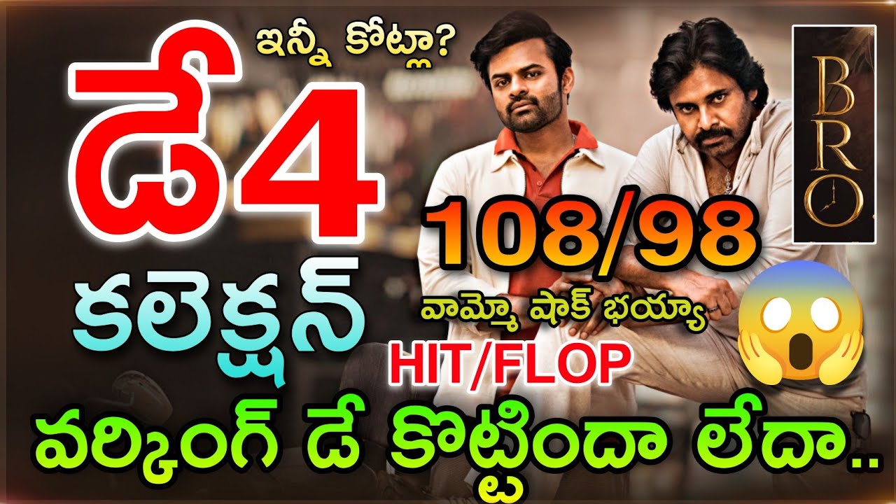 BRO 4th Day Gross Collection | Bro Fourth Day Collection | Pawan Kalyan ...