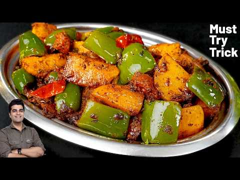 शिमला मिर्च आलू की ऐसी जबरदस्त रेसिपी के आप अकेले ही सारी सब्जी खालेंगे Shimla Mirch Aloo ki Subzi