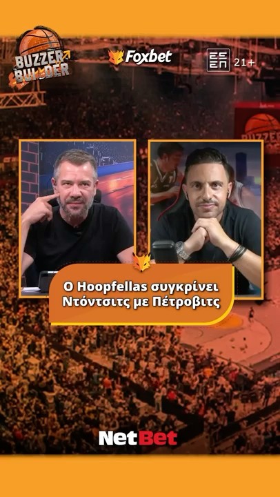 Buzzer Builter: Ο Hoopfellas συγκρίνει Ντόντσιτς με Πέτροβιτς |Foxbet ...