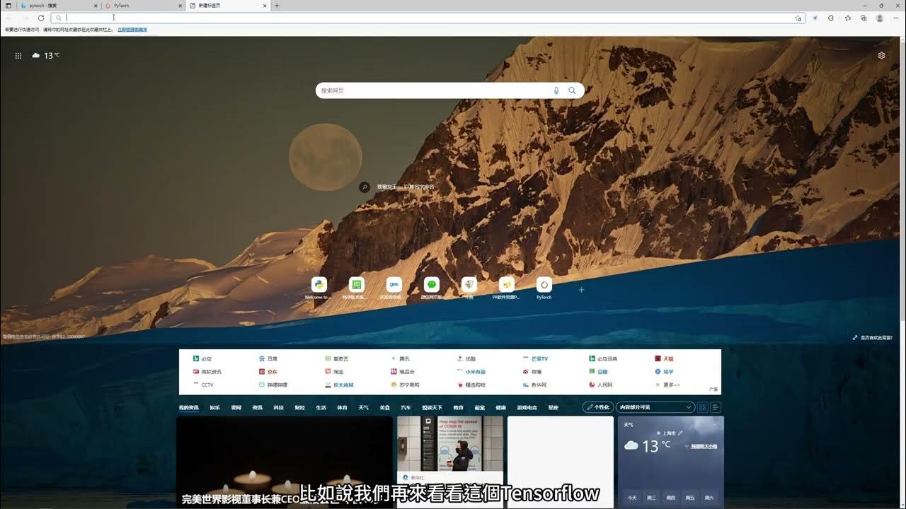 4. 聊聊 PyTorch和Tensorflow | Windows下深度學習環境PyTorch的安裝與配置教程 - YouTube
