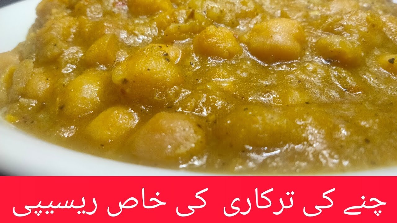 Halwa pori ka Tarkari Choley ka Salan/Chaney Recipe Restaurant style ...
