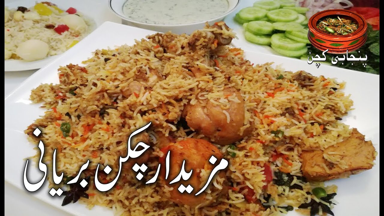 Mazedar Biryani, Chicken Biryani, مزیدار چکن بریانی, Best for Wedding ...