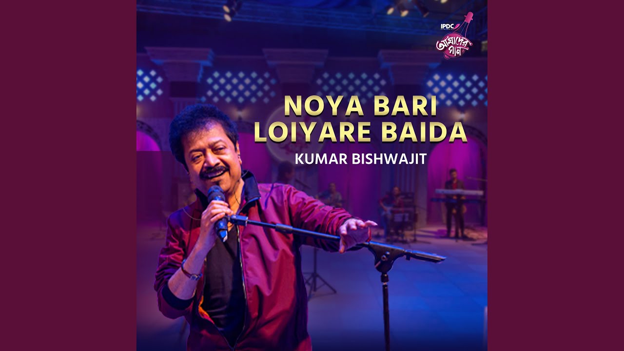 Noya Bari Loiyare Baida - YouTube Music
