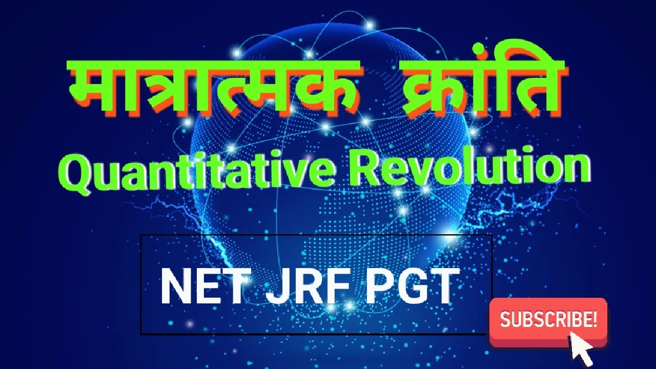 मात्रात्मक क्रांति | Quantitative Revolution| #net #geography - YouTube