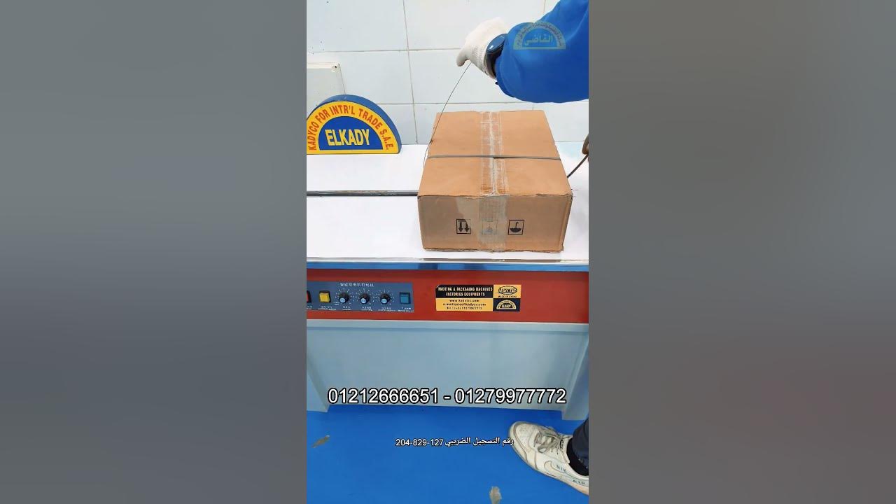 ماكينة تحزيم شنبر نصف اوتوماتيك القاضى تاريخنايتكلمعننا بضاعةحاضرة Youtube