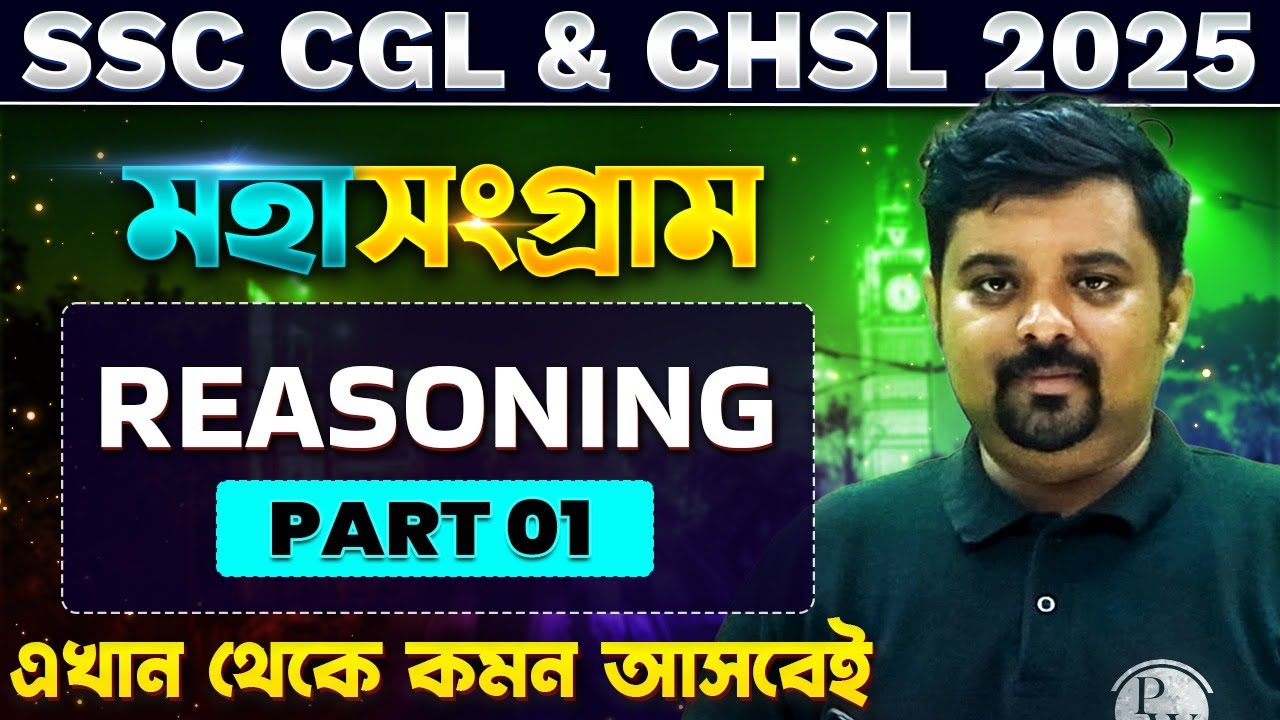 SSC 2025 | SSC CGL & SSC CHSL Special | SSC Reasoning Part-1 | SSC Exam ...