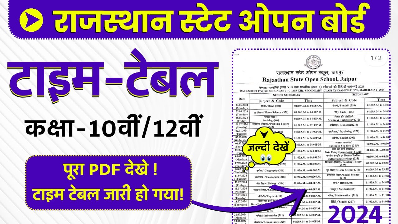 RSOS:) ओपन बोर्ड टाइम-टेबल जारी 😱 10वीं और 12वीं RSOS CLASS 10TH & 12TH ...