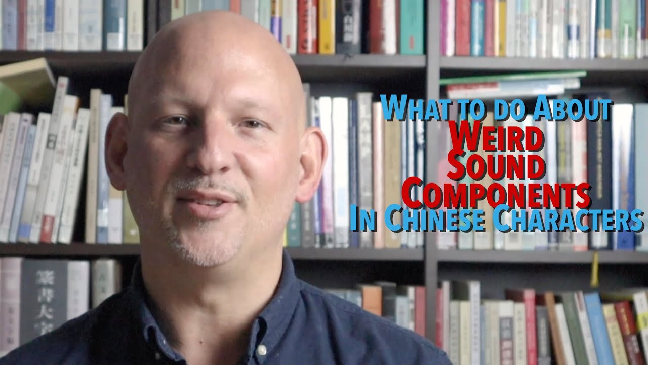 What to do with weird phonetic components in Chinese characters - YouTube